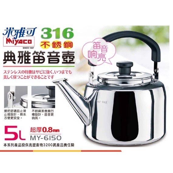 【米雅可】316不銹鋼典雅笛音壺 / 煮水壺 / 開水壺 (2L/3L/4L/5L/8L) | 蝦皮購物