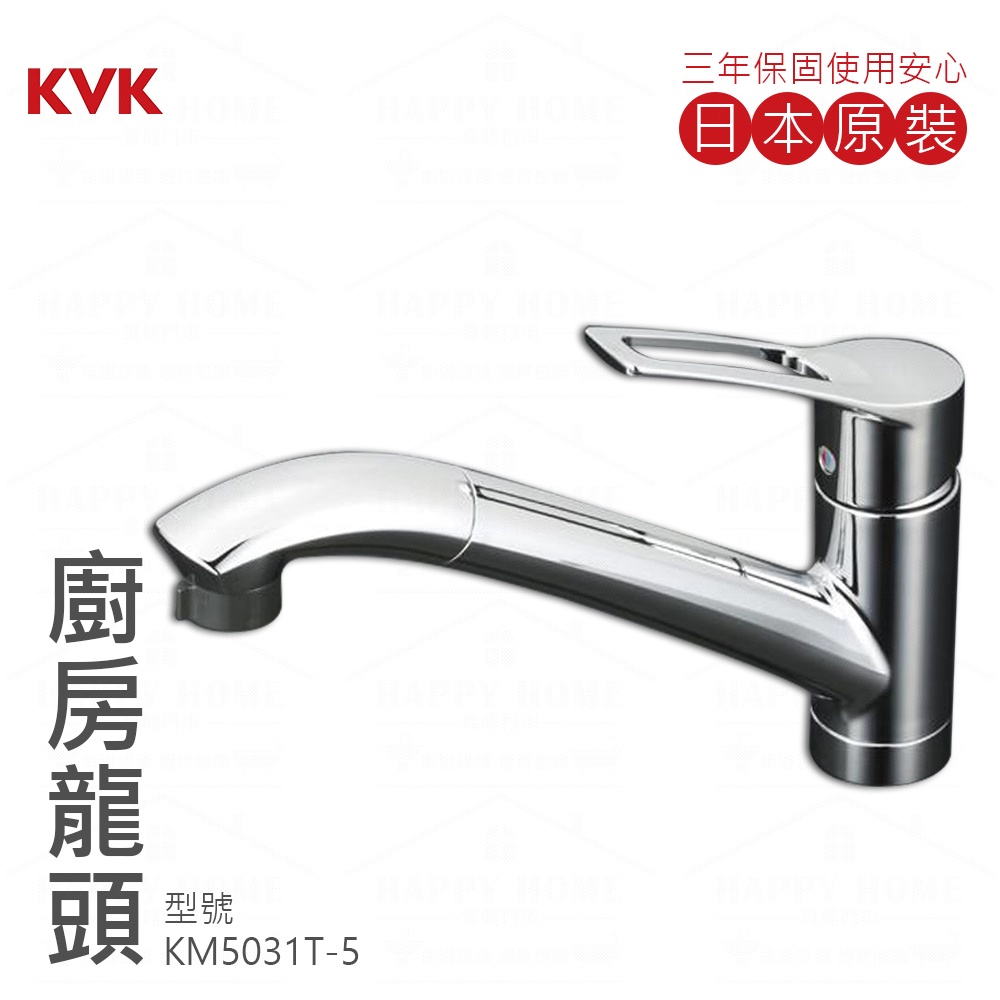 日本原裝 KVK 廚房伸縮龍頭 保固三年 廚房龍頭 KM5011TEC KM5031T-5 KM5021TECLF-5 | 蝦皮購物