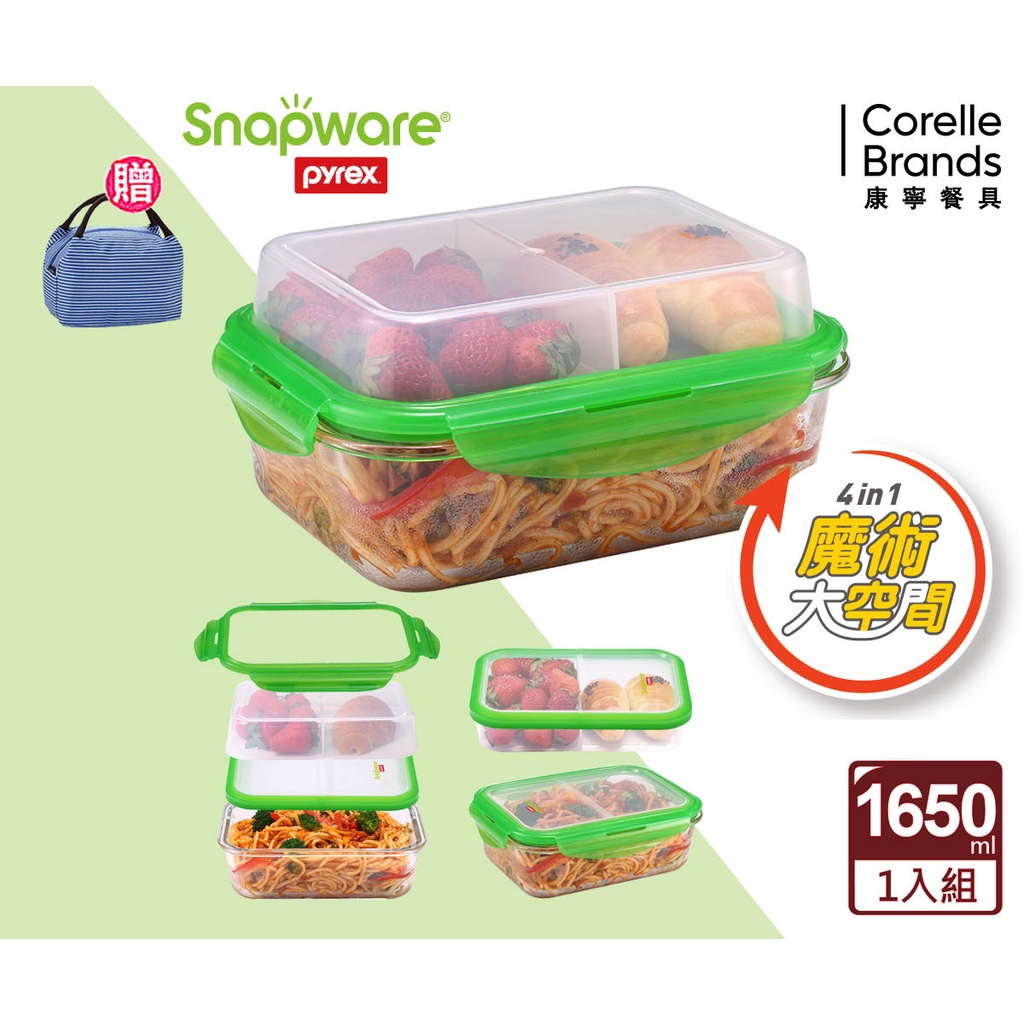 🌱現貨 贈保溫袋 康寧 Snapware 1盒4用 密扣多功能 長方形玻璃保鮮盒 1650ml 魔術大空間 | 蝦皮購物