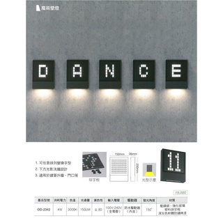 舞光 LED 4W 魔術壁燈 OD-2342 牆燈 可任意排列變換字型 內含防水驅動器 全電壓 適用建築外牆 創意 | 蝦皮購物