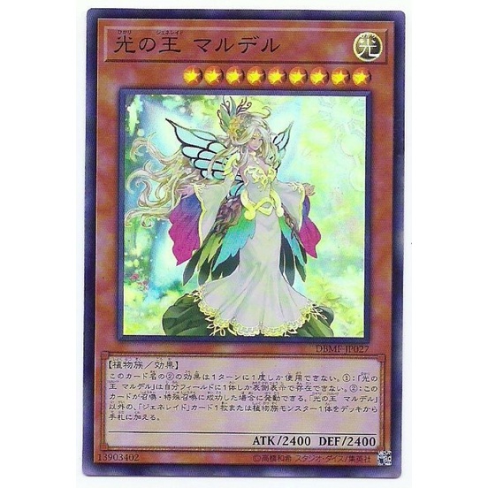 小白熊遊戲王 DBMF-JP027 027 光之團戰王瑪朵 光之王 亮面 | 蝦皮購物