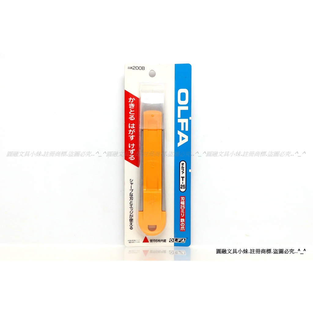 【圓融文具小妹】含稅 日本 OLFA 鐵爪 (刮刀) T-25 200B 內附六片刀片 #250 | 蝦皮購物