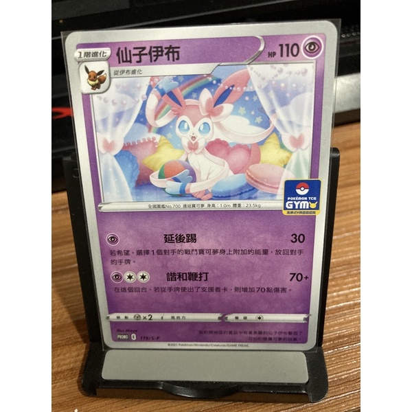 寶可夢 PTCG PROMO PR 仙子伊布 119/S-P 特典卡 中文版 現貨 | 蝦皮購物
