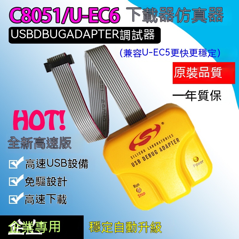 KJKJ U-EC5 U-EC6 EC6 C8051F仿真器 USB Debug Adapter 仿真器 | 蝦皮購物