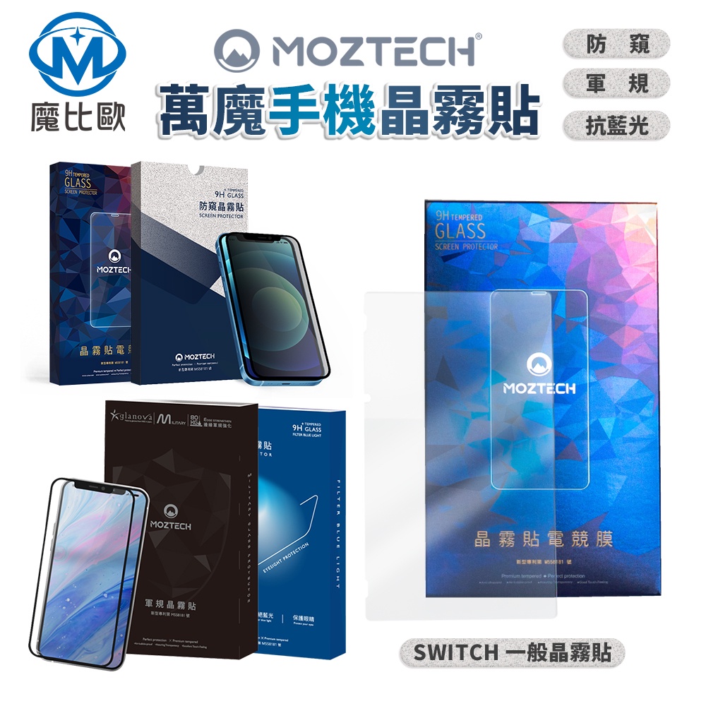 【免運】Moztech iphone 15 14 13 12 11 防窺 藍光 晶霧貼 霧面 玻璃貼 鋼化 i15 | 蝦皮購物