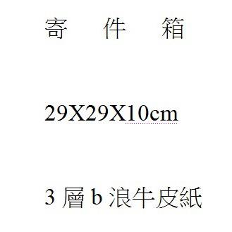 紙盒 29X29X10cmN | 蝦皮購物