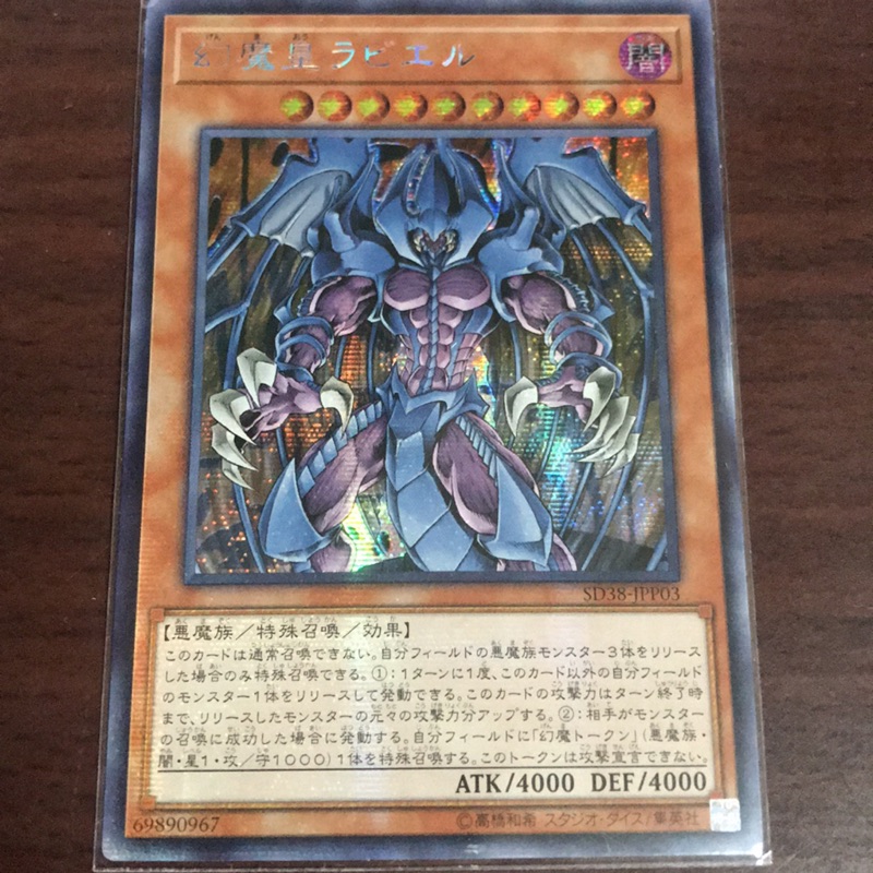 【楓卡舖】 遊戲王卡 SD38-JPP03 幻魔皇拉比魯 (半鑽) | 蝦皮購物
