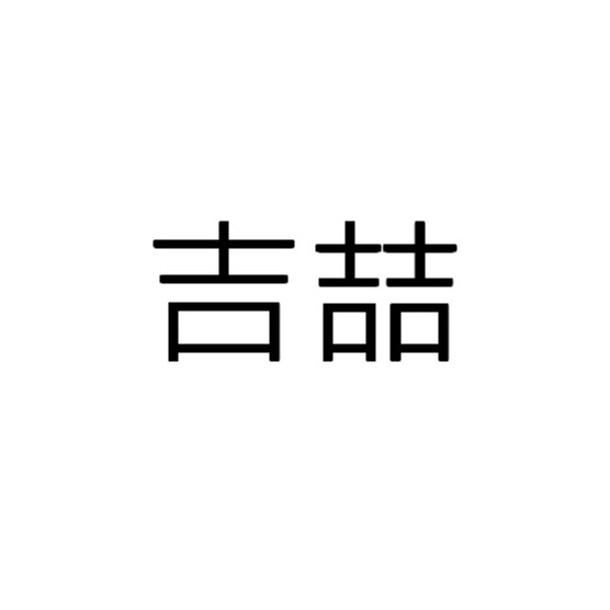 【吉喆】 adidas 3-Stripes 三線 LOGO 運動 休閒 書包 背包 後背包 IS7047 JD9563 | 蝦皮購物