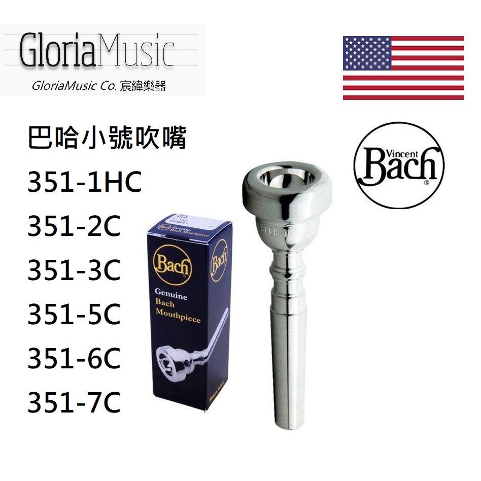 《宸緯樂器》美國BACH小號C系列巴哈吹嘴，全新正版公司貨加送吹口刷，1HC 2C 3C 5C 6C 7C吹嘴 | 蝦皮購物