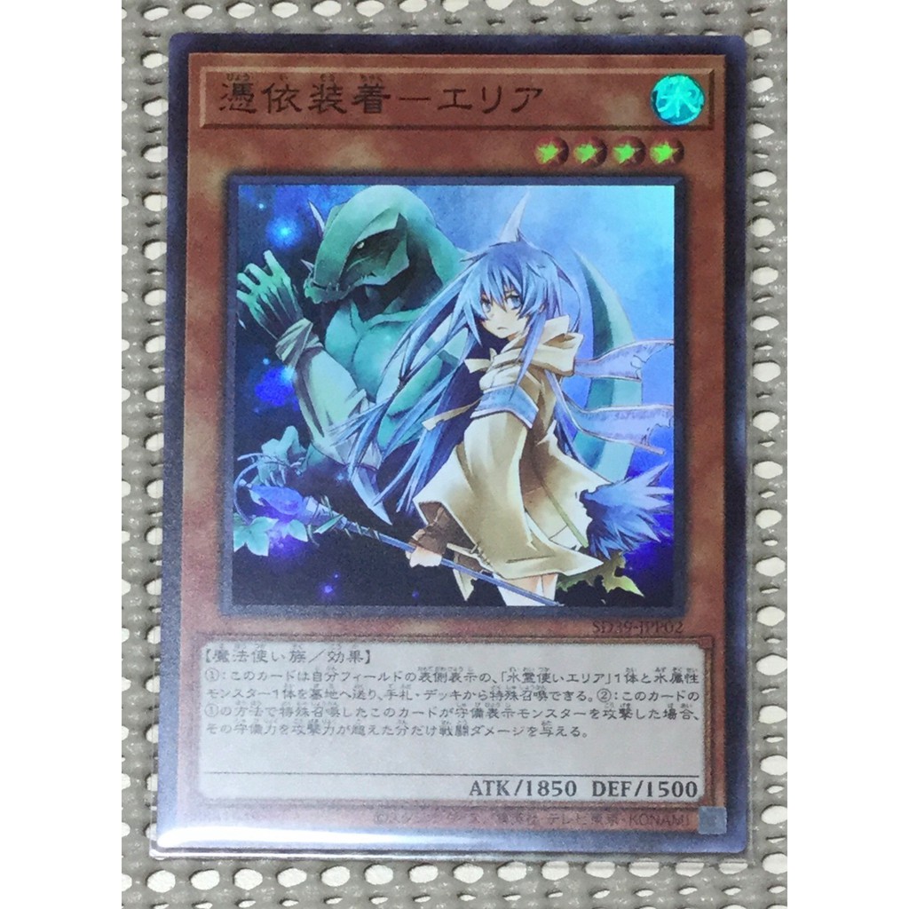 [ 隨緣遊戲王卡 ] SD39-JPP02 憑依裝著艾里雅(亮面) | 蝦皮購物