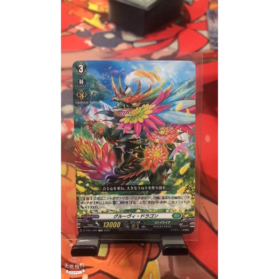 《雪夜閣》VG 先導者 Vanguard 綠國 D-TD01/005 グルーヴィ・ドラゴン | 蝦皮購物