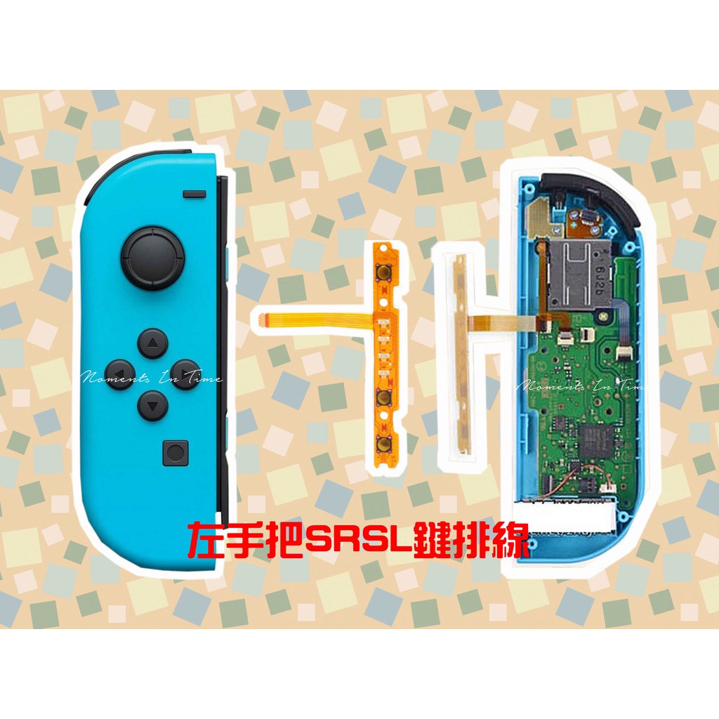 現貨任天堂Nintendo NS SWITCH JOYCON 手把 維修DIY零件套裝 工具 飄移 SL SR排線 | 蝦皮購物