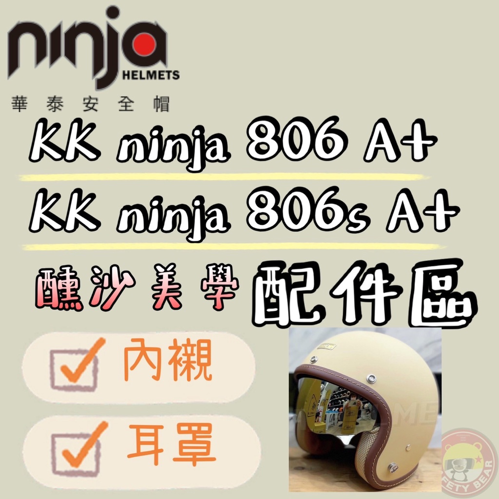 🌟台南熊安全🌟 華泰 KK ninja 806A+ 806sA+ 內襯 安全帽 涼感 頭襯 耳罩 頭頂內襯 臉頰內襯 | 蝦皮購物