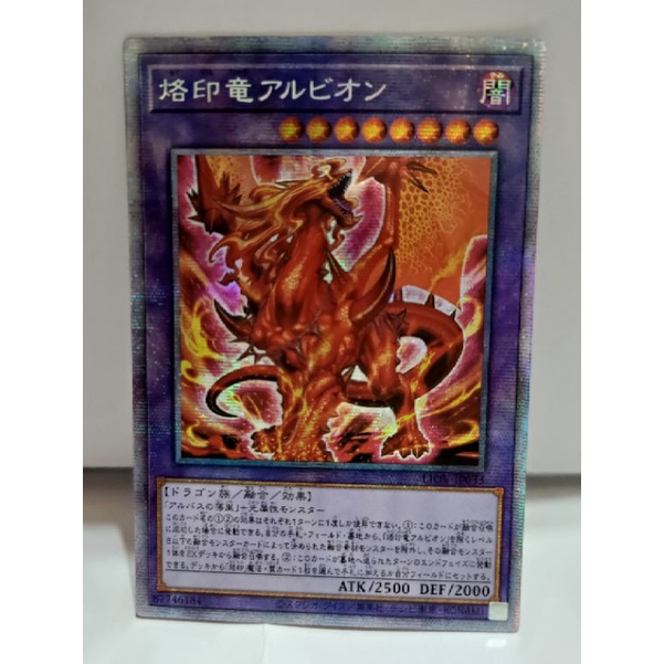 [瑜Love喬巴]~遊戲王 LIOV-JP033 烙印龍 阿爾比昂（白鑽） | 蝦皮購物