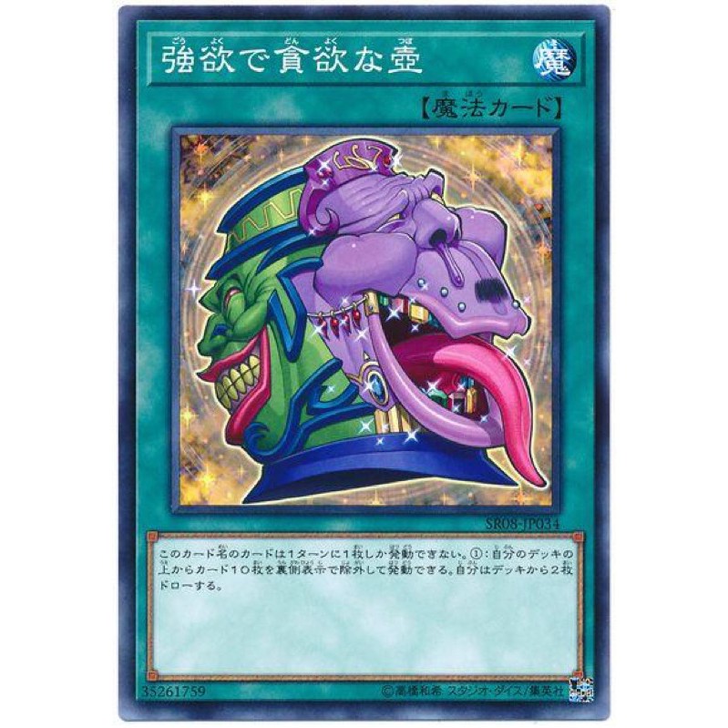 遊戲王 TDIL-JP066 SR08-JP034 SD38-jp029強欲而貪欲之壺 (普卡/亮面) 強貪 | 蝦皮購物