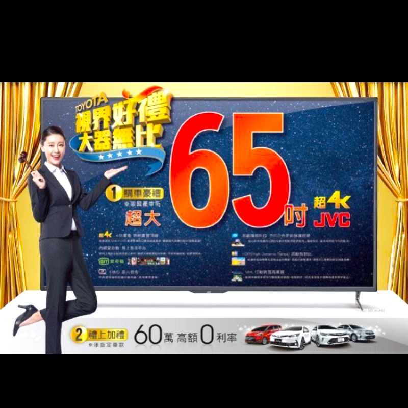 實體店面高雄 提貨卡 JVC 65吋 4K 超高畫貭 電視 提貨卡 JVC 65T 現貨 直接帶走 原價59990 | 蝦皮購物