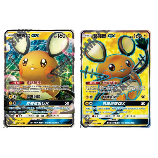 《OPer》咚咚鼠 GX 普 / RR / SR 寶可夢 PTCG 第三彈 雙倍爆擊 咚咚鼠GX 咚咚鼠 | 蝦皮購物