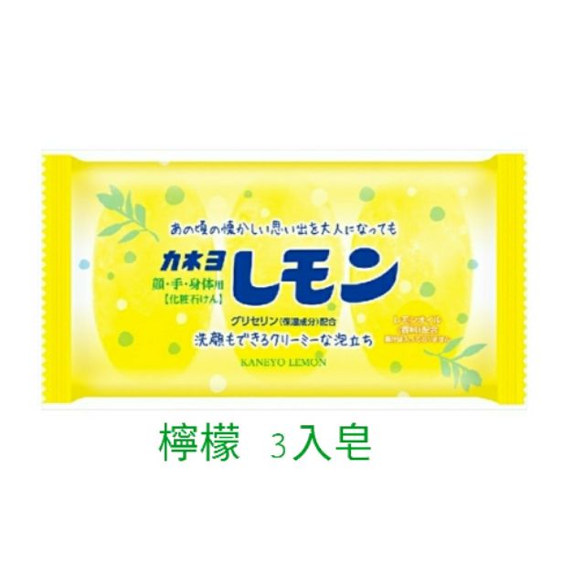 🇯🇵 Kaneyo 檸檬3入皂 45g×3 8入皂 45g×8 | 蝦皮購物