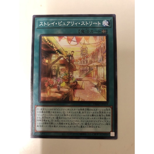 （可達鴨小舖）遊戲王 DBAD-JP019 純愛獸 流浪街 普卡 | 蝦皮購物