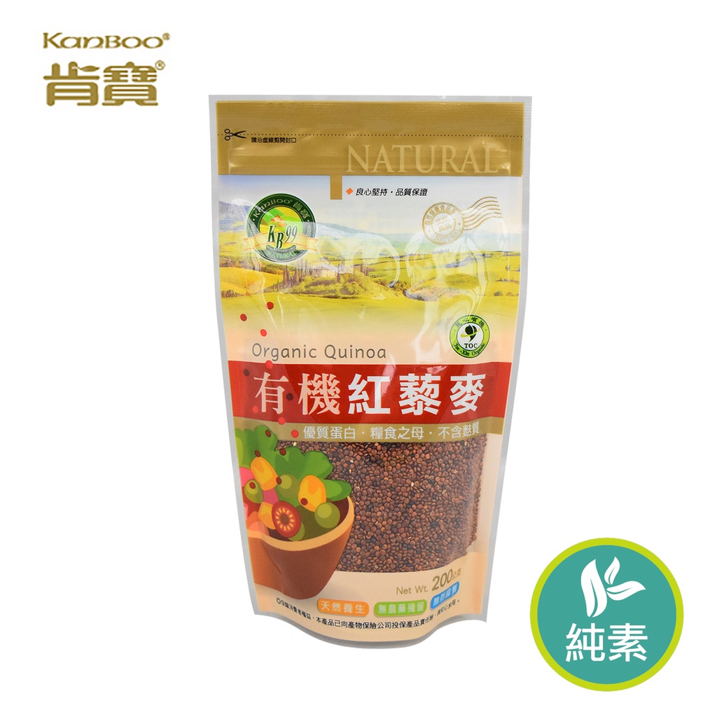 【肯寶KB99】有機紅藜麥 (200g) - 純素優質蛋白 | 蝦皮購物