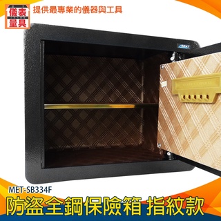 【儀表量具】私人 保險箱 家裡保險箱 小型保險箱 保管箱 實心全鋼 MET-SB334F (防盜金庫 指紋密碼鎖 | 蝦皮購物