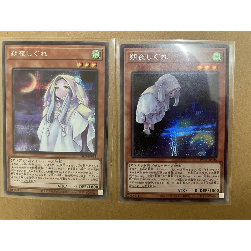 遊戲王 PAC1-JP035 朔夜時雨 原圖 異圖 半鑽 | 蝦皮購物