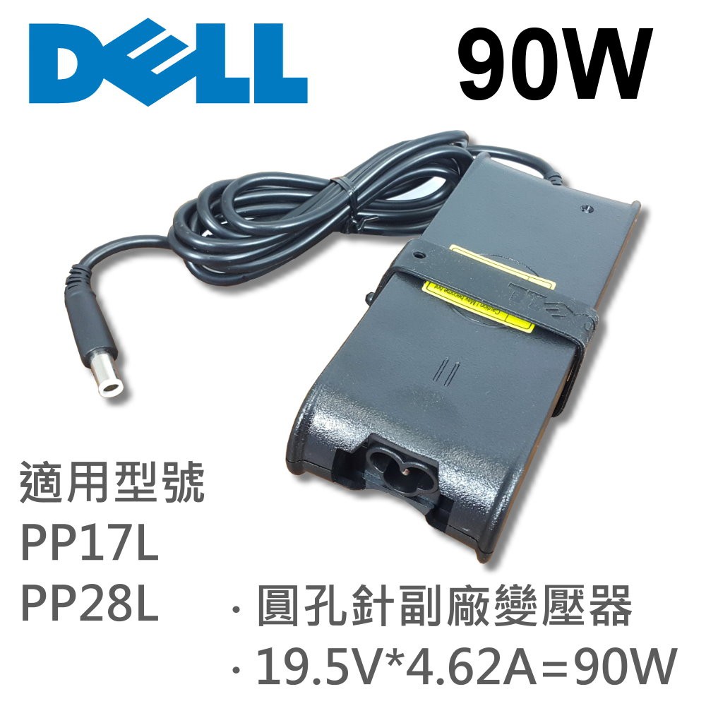 DELL 高品質 90W 圓孔針 變壓器 PP04X PP05S PP15S PP17L PP28L | 蝦皮購物