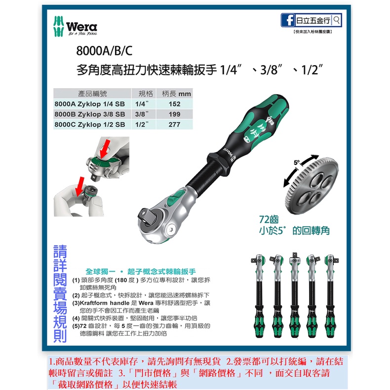 新竹日立五金《含稅》8000A 8000B 8000C 德國 Wera 獨眼怪 頂級多角度高扭力快速棘輪扳手 | 蝦皮購物