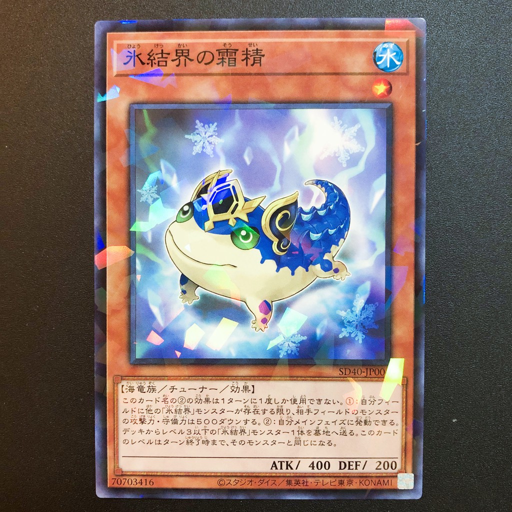 【小夫妻】遊戲王 SD40-JP004 冰結界的霜精 (普鑽) | 蝦皮購物
