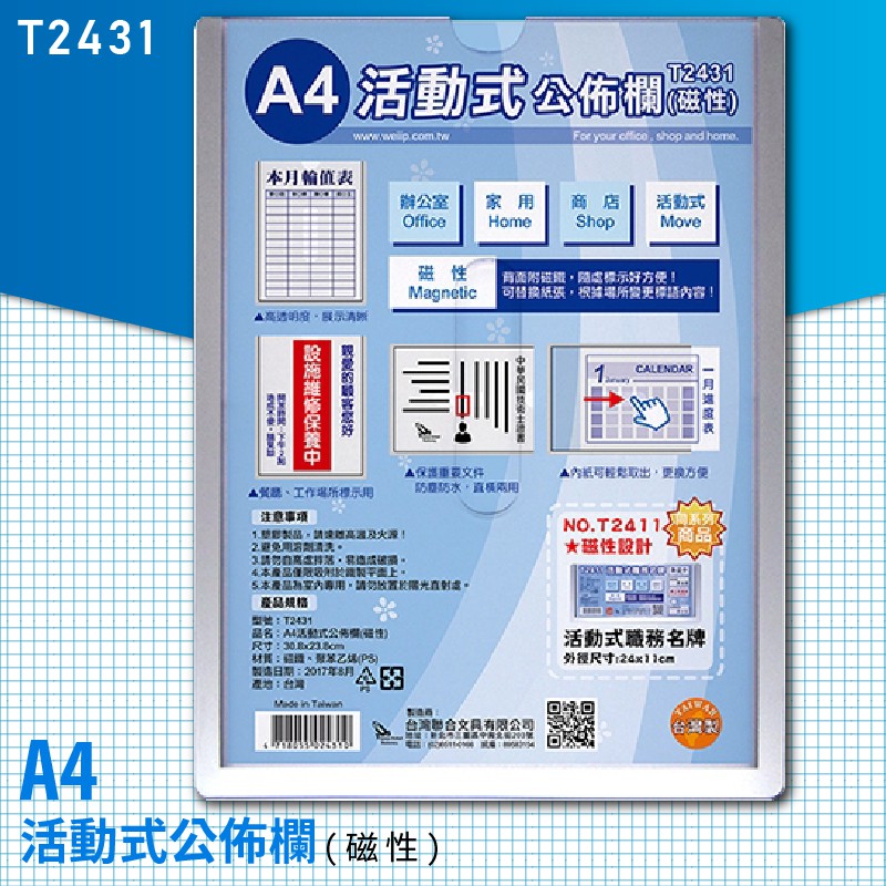 【韋億】T2431 A4 活動式公佈欄(磁性) 佈告欄 廣告欄 通告欄 張貼 啟事 社區 大樓 | 蝦皮購物