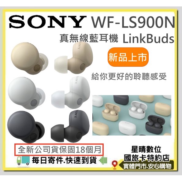 4色現貨公司貨SONY WF-LS900N WFLS900N WFLS900 LinkBuds真無線藍芽耳機 | 蝦皮購物