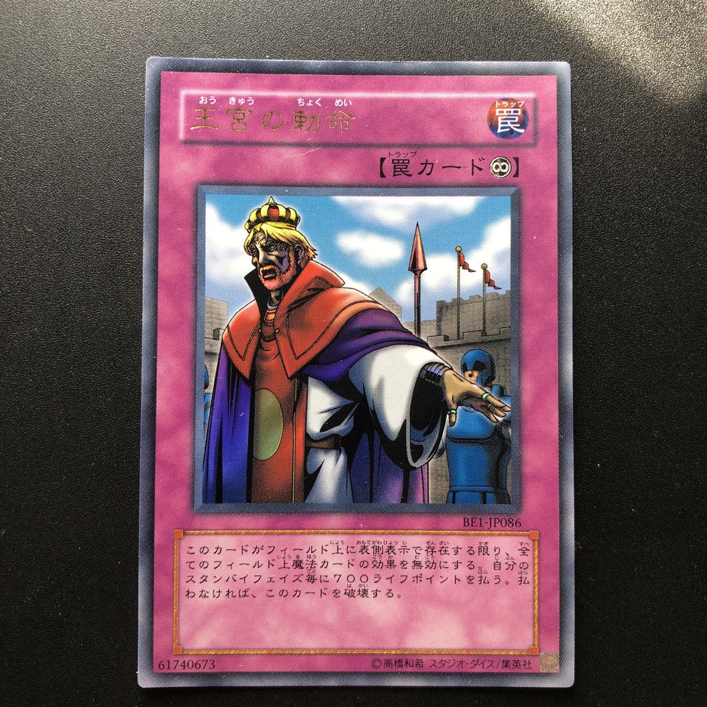 【小夫妻】遊戲王 BE1-JP086 王宮的勒命 王宮的敕命 (金亮) | 蝦皮購物
