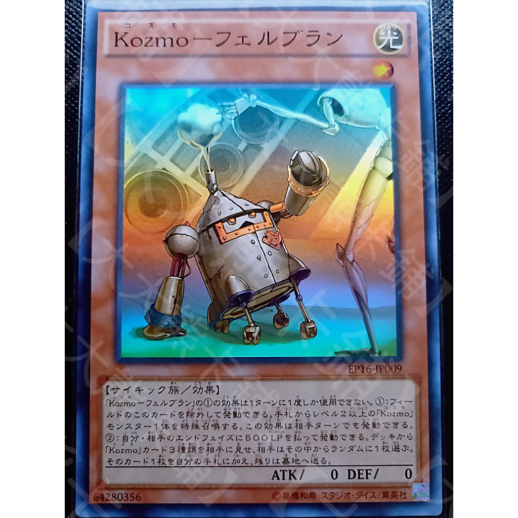 【大大熊卡鋪】EP16-JP009 Kozmo-鐵罐 (亮面) | 蝦皮購物