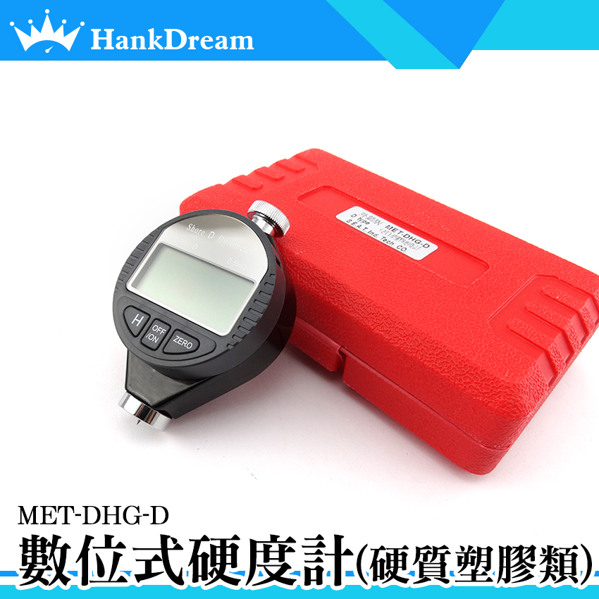 《恆準科技》塑膠數位式硬度計 硬度測量儀 硬度測試 MET-DHG-D 數據保持 歸零 LCD大螢幕 | 蝦皮購物