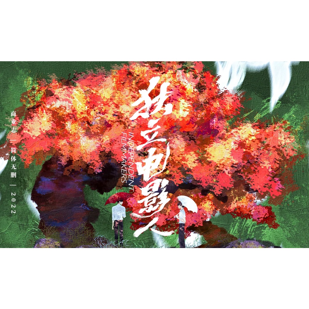 【出格】｜簡體｜獨立電影人｜前X 特簽 周全｜除特簽 周全｜superpanda｜原耽｜耽美｜BL｜無刪 | 蝦皮購物