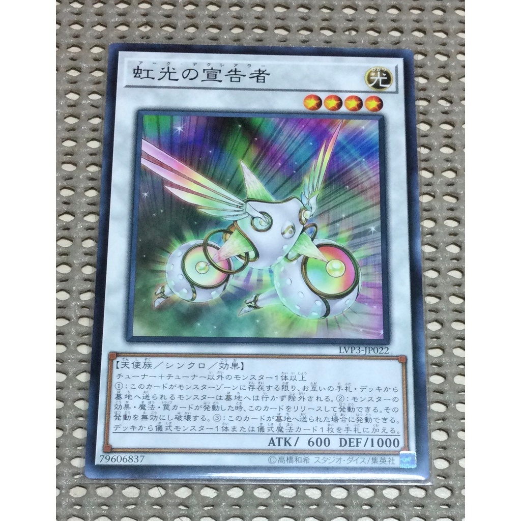 [ 隨緣遊戲王卡 ] LVP3-JP022 虹光之宣告者 ( 普卡 ) | 蝦皮購物