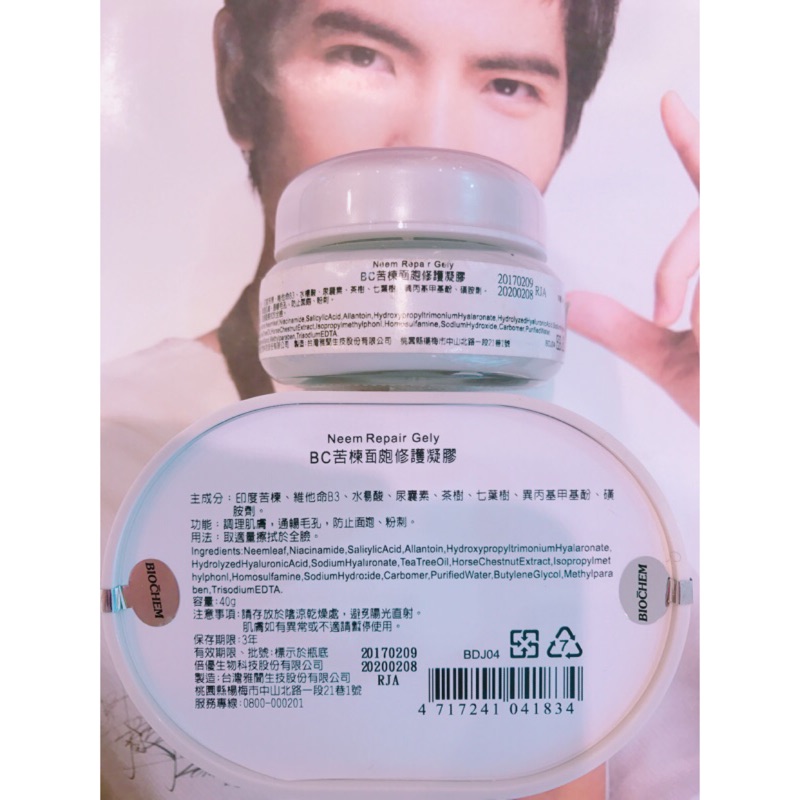 ARWIN 雅聞 BIOCHEM 倍優 BC苦楝控油抗痘凝膠 40g | 蝦皮購物