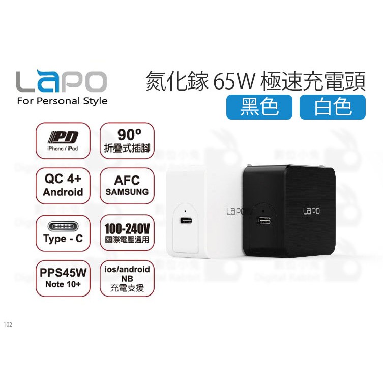 數位小兔【LAPO 氮化鎵 65W 極速充電頭 黑色/白色】快充頭 Type-C 豆腐頭 充電頭 國際電壓 公司貨 | 蝦皮購物