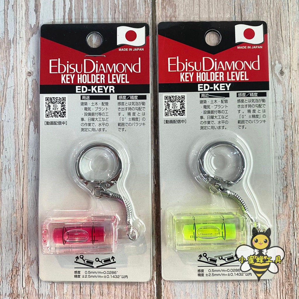 EBISU ED-KEY ED-KEYR鑰匙圈水平尺 壓克力 迷你 水平尺 精密 壓克力水平尺 壓克力水平儀 | 蝦皮購物