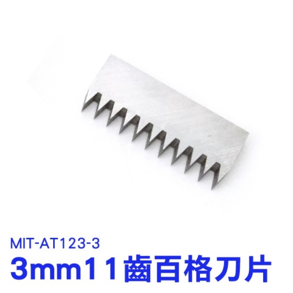 【丸石五金】百格刀 MIT-AT12 百格試驗刮刀 百格刀刀片 漆膜百格刀 劃格測試 百格刀套件 | 蝦皮購物