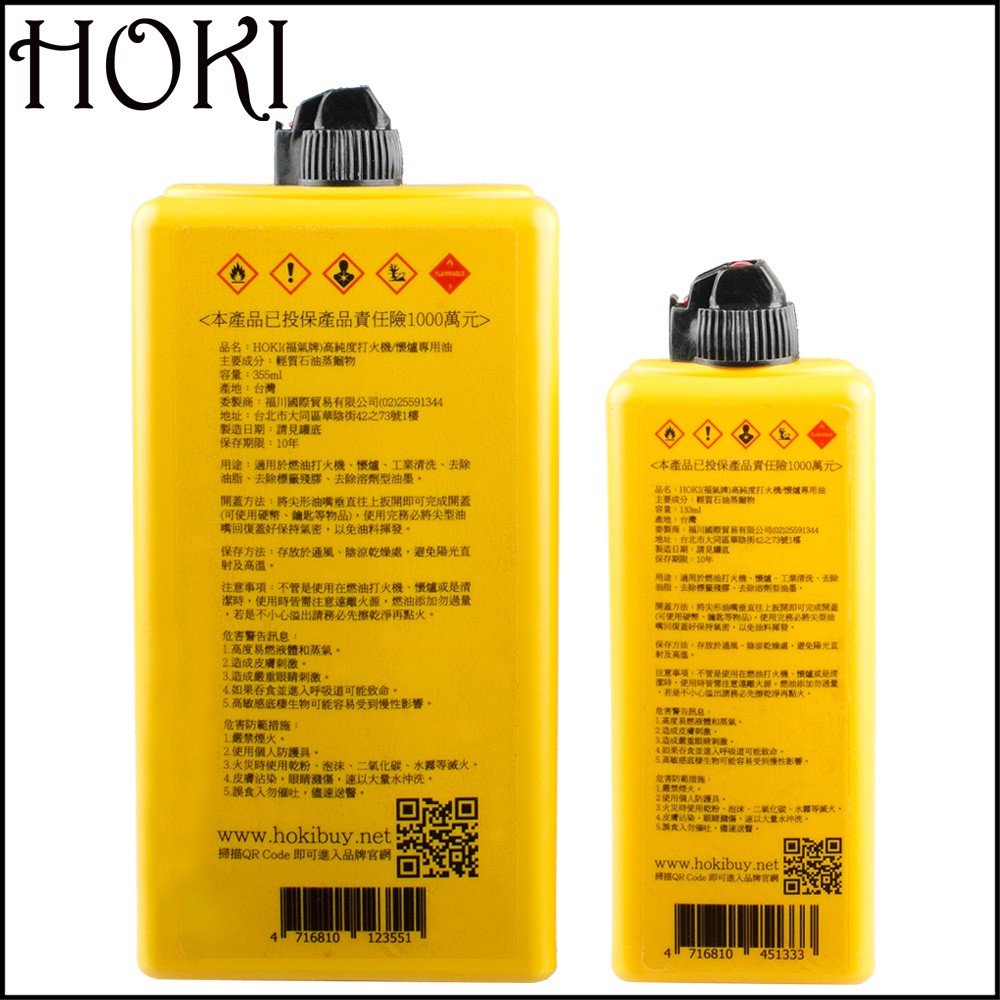 HOKI 福氣牌 133ml/355ml 煤油 打火機專用油 高純度 打火機油/懷爐油-ZIPPO打火機/模型滲墨可用 | 蝦皮購物