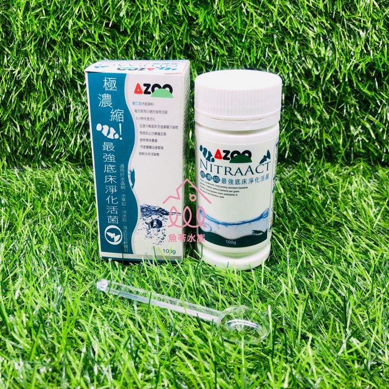 魚苓水族【AZOO極濃縮】AZOO極濃縮 最強底床淨化活菌 100g 過濾 淨水 培菌 硝化菌 底床菌 | 蝦皮購物