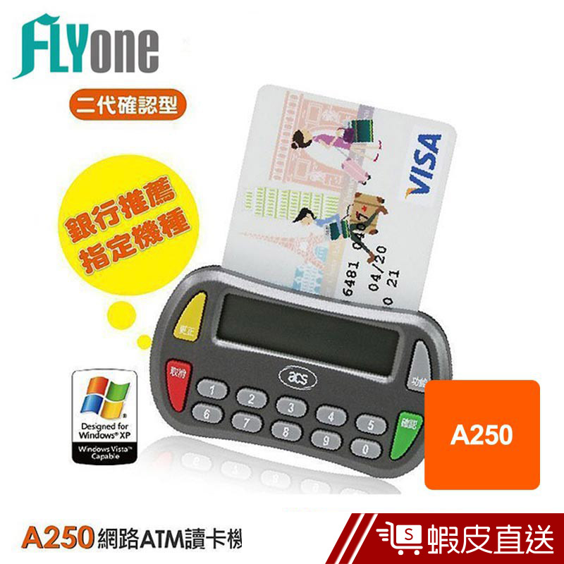 FLYone A250 網路ATM 二代確認型 晶片讀卡機 現貨 蝦皮直送 | 蝦皮購物