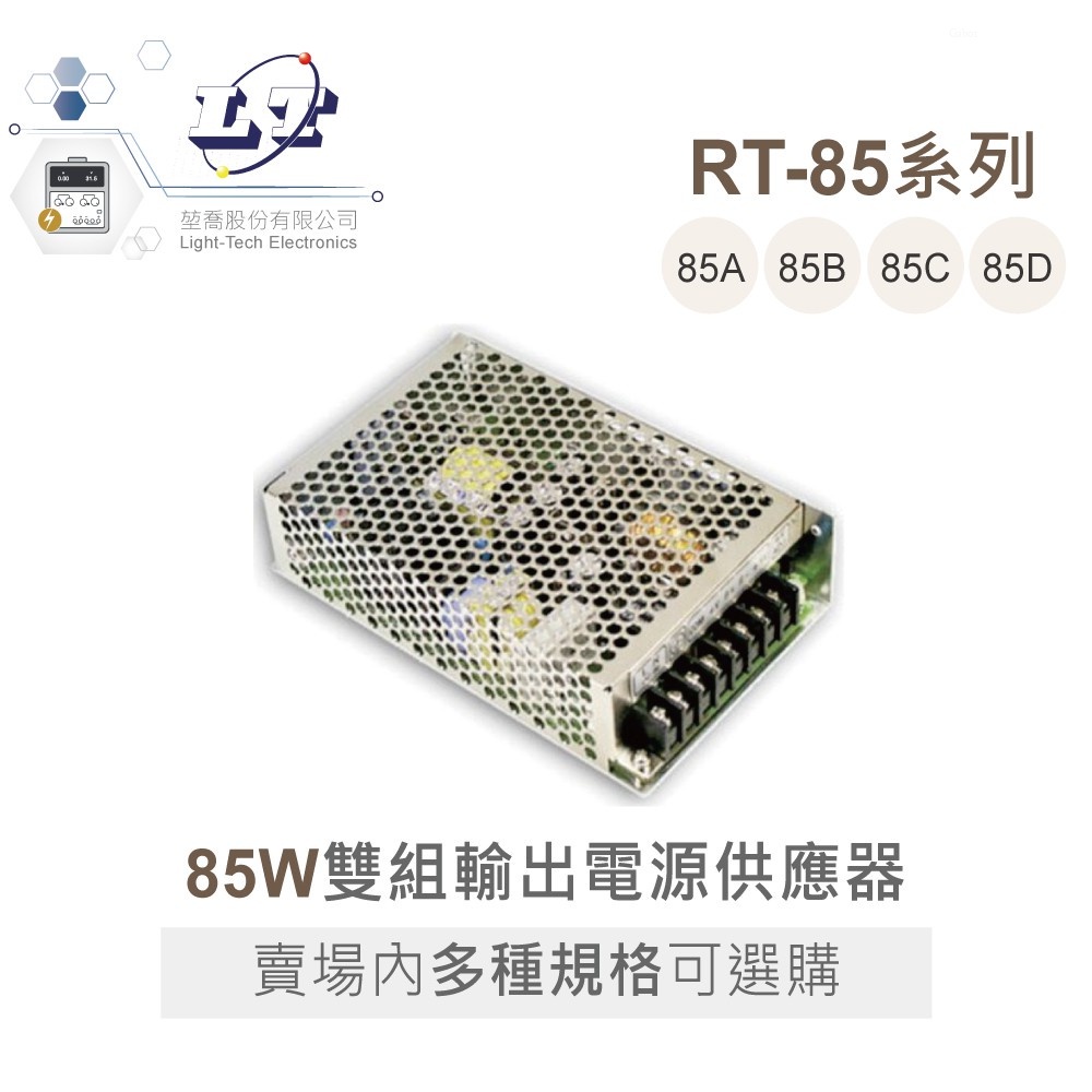 聯騰．MW 明緯 RT-85 系列 三組輸出 開關電源 85W 機殼型 LED 電源供應器 交換式 RT-85D | 蝦皮購物