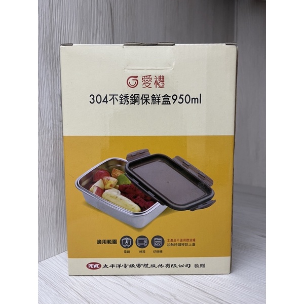 [薯來寶]愛禮 304不銹鋼保鮮盒950ml | 蝦皮購物