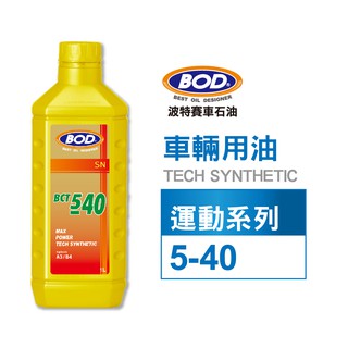 【線上機油】BOD#142號《車輛專用》技術合成 BCT 540、5W40 運動系列機油 含發票 | 蝦皮購物