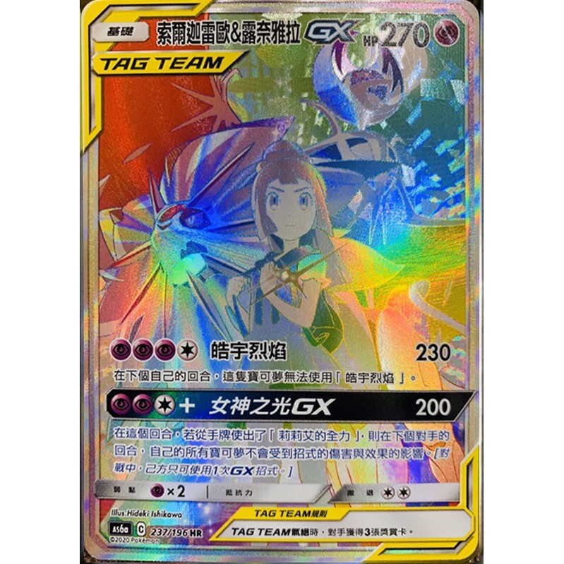 寶可夢PTCG中文版異圖 妙蛙花&時拉比GX、水箭龜HR GX、呆呆獸&可達鴨GX、武藏&小次郎、日月神HR、木木梟異圖 | 蝦皮購物