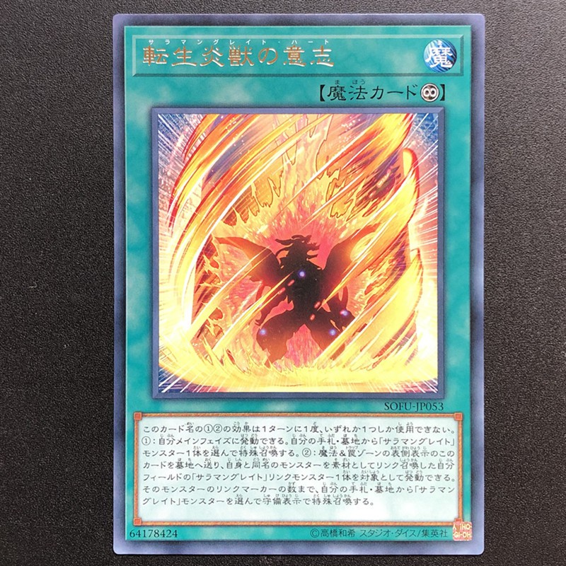 【小夫妻】遊戲王 SOFU-JP053 轉生炎獸之意志 (銀字) | 蝦皮購物