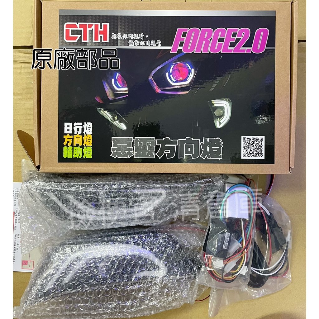 撿便宜 CTH惡靈方向燈FORCE2.0 整合日行燈 現貨免等 下標送LED繼電器 | 蝦皮購物