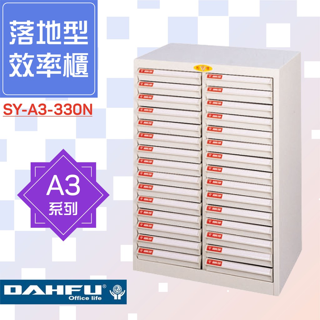 🗃大富🗃收納好物！A3尺寸 落地型效率櫃 SY-A3-330N 置物櫃 文件櫃 收納櫃 資料櫃 辦公用品 多功能 | 蝦皮購物